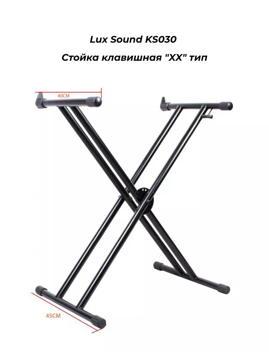 Lux Sound KS030 - Стойка клавишная XX тип