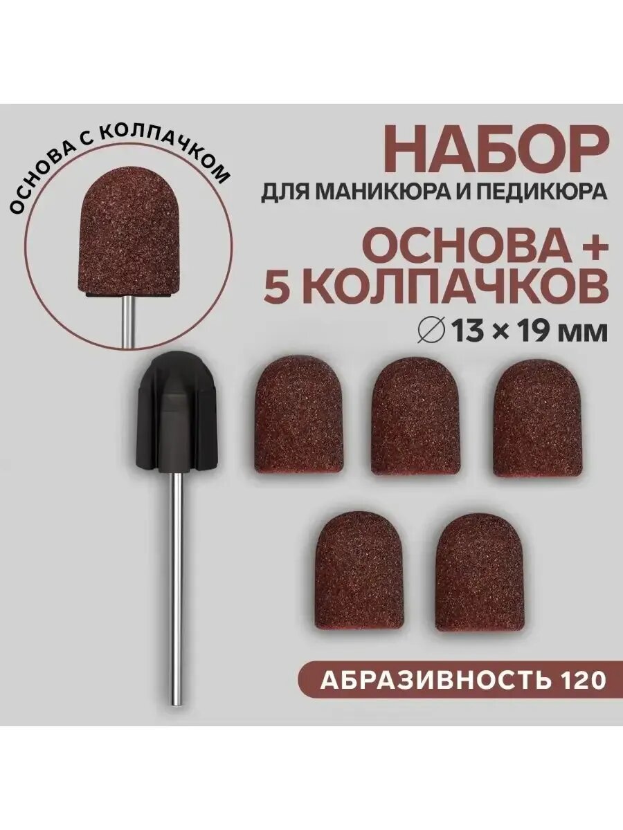 Набор для педикюра