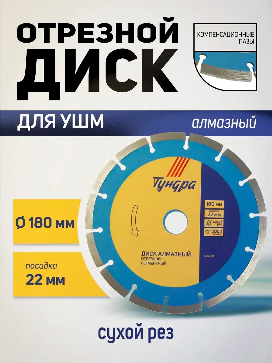 Диск алмазный отрезной 180 мм по бетону для УШМ
