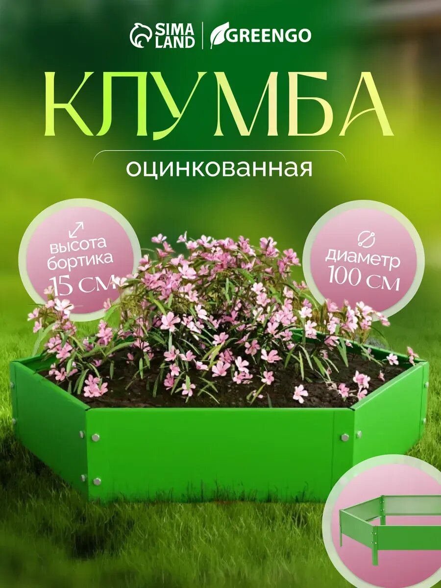 Клумба садовая оцинкованная