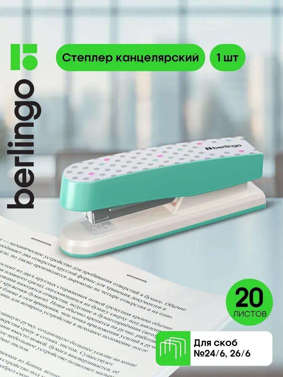 Степлер канцелярский № 24/6, 26/6 для бумаги 20 листов