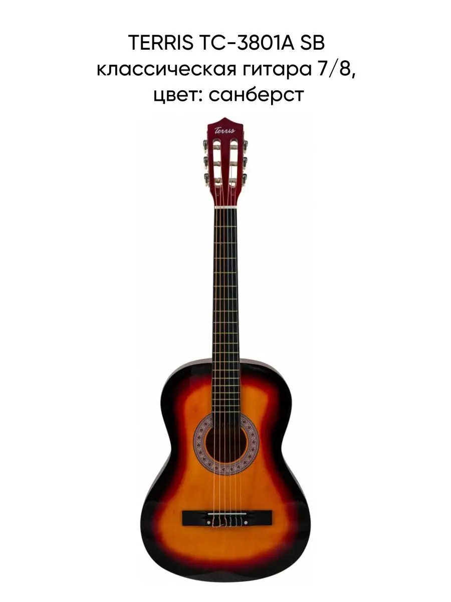 TERRIS TC-3801A SB - классическая гитара