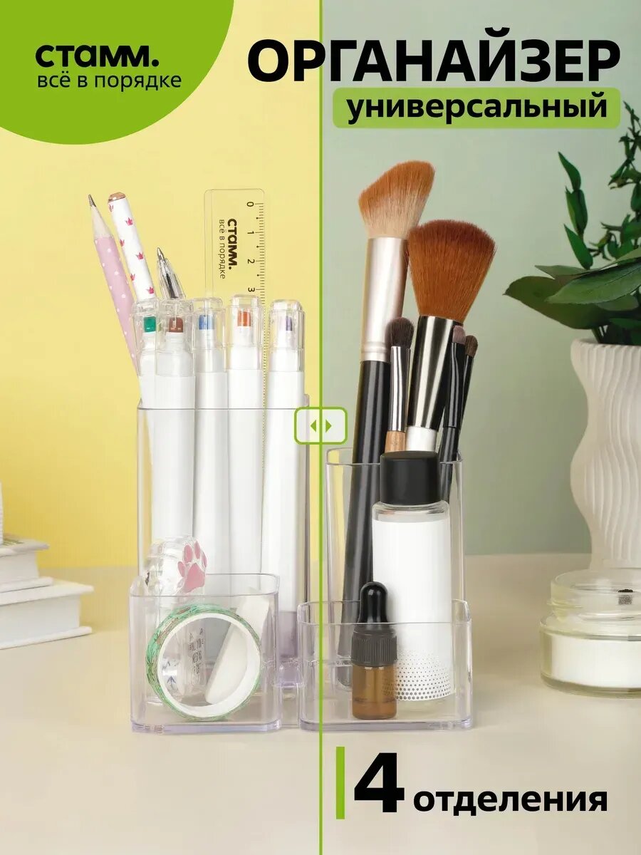 Органайзер для канцелярии