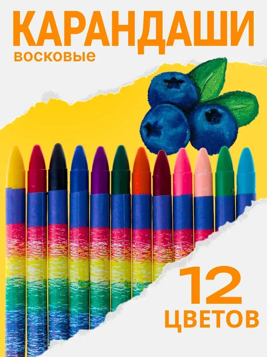 Восковые мелки для рисования 12 цветов