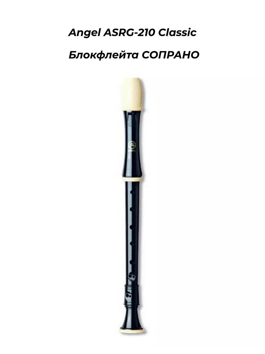 Angel ASRG-210 Classic - Блокфлейта сопрано