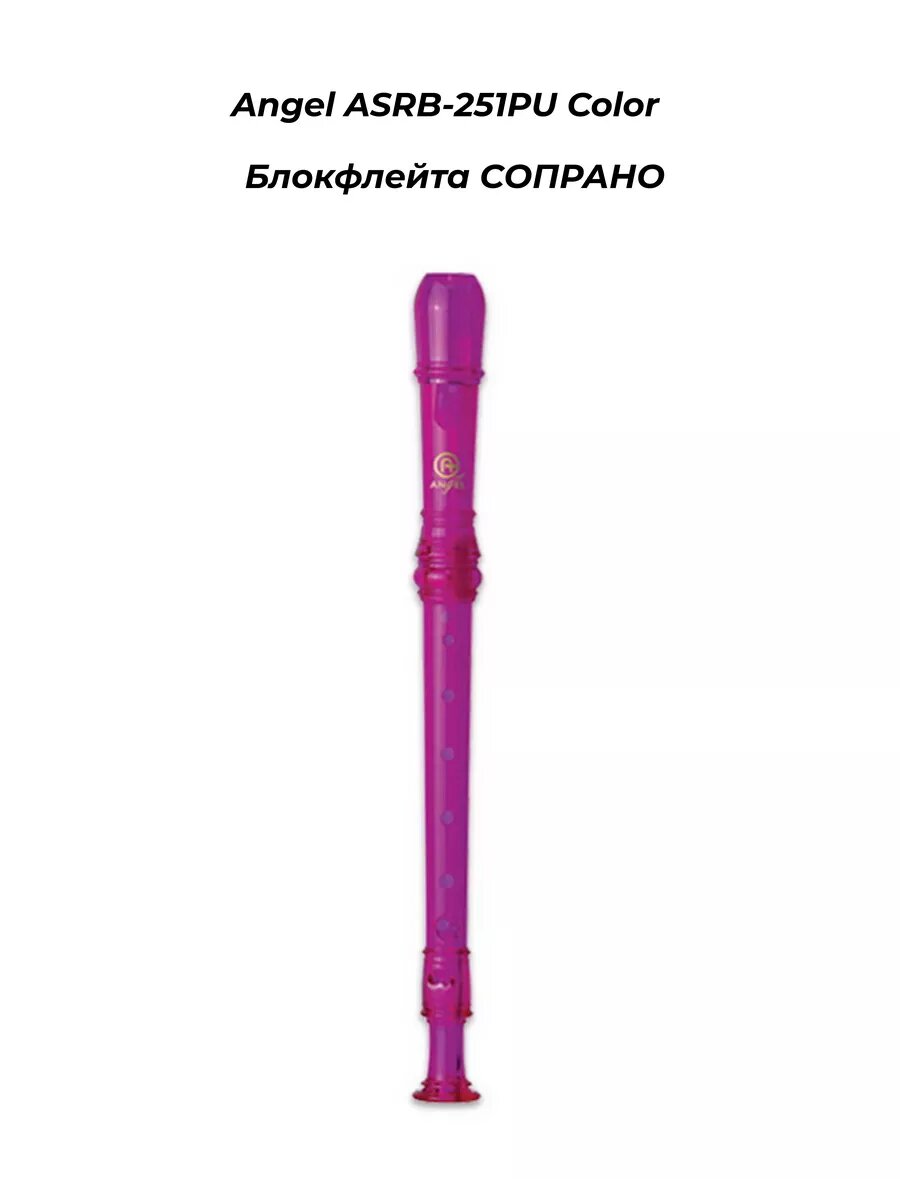 Angel ASRB-251PU Color - Блокфлейта сопрано