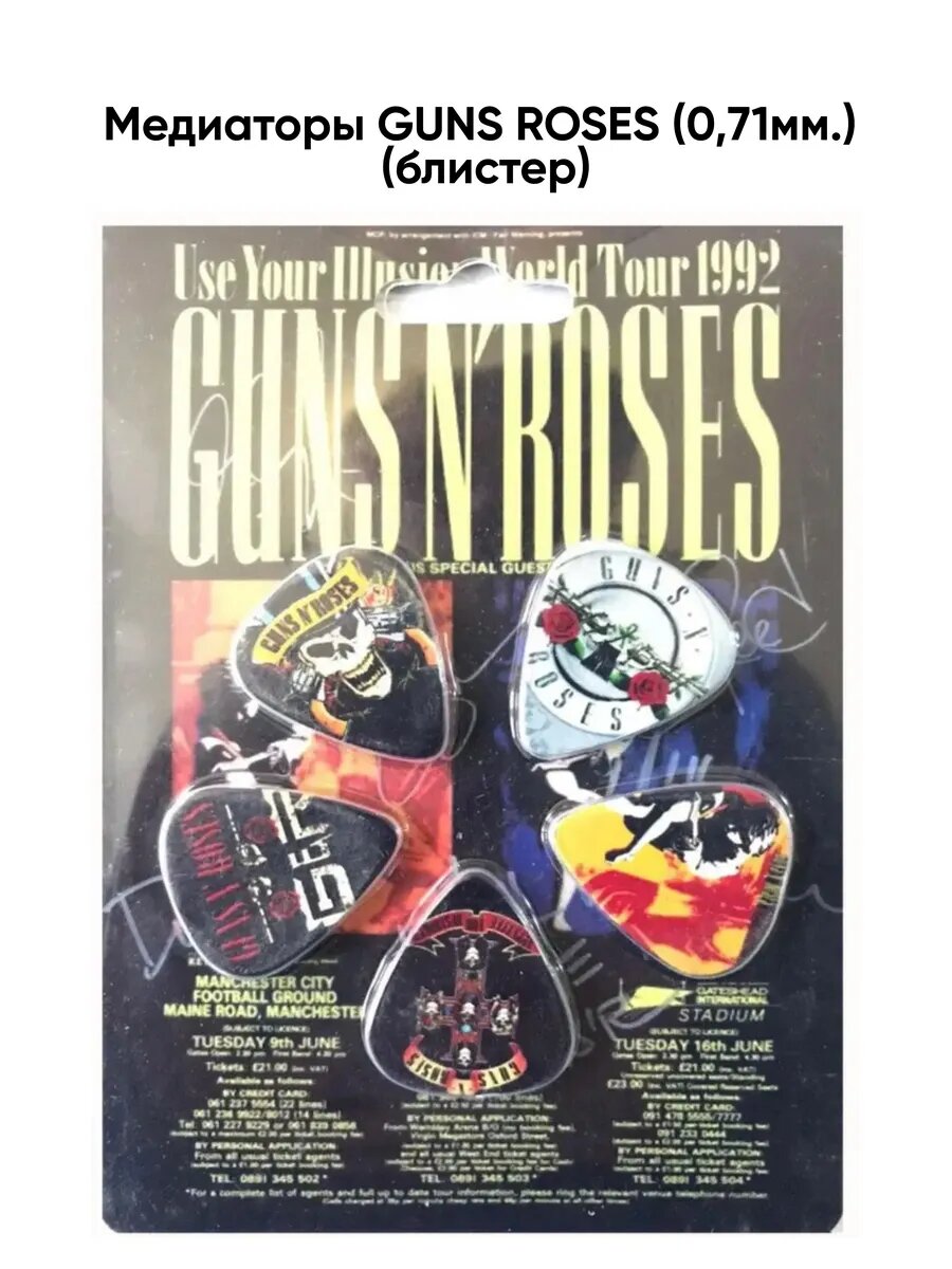 Медиаторы GUNS ROSES (0,71мм.) (блистер)