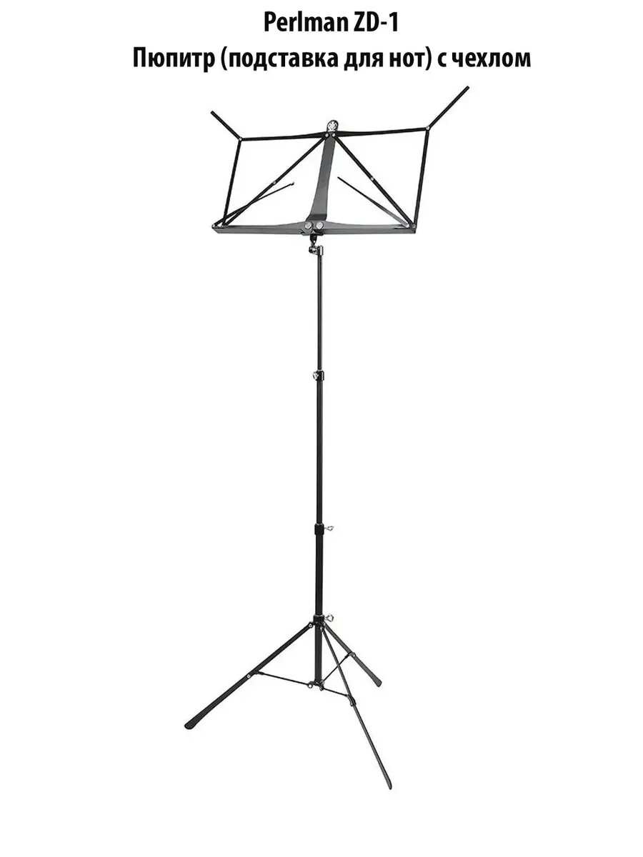 Perlman ZD-1 - Пюпитр (подставка) для нот
