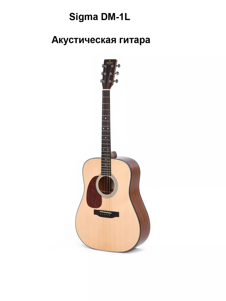 Sigma DM-1L - Акустическая гитара