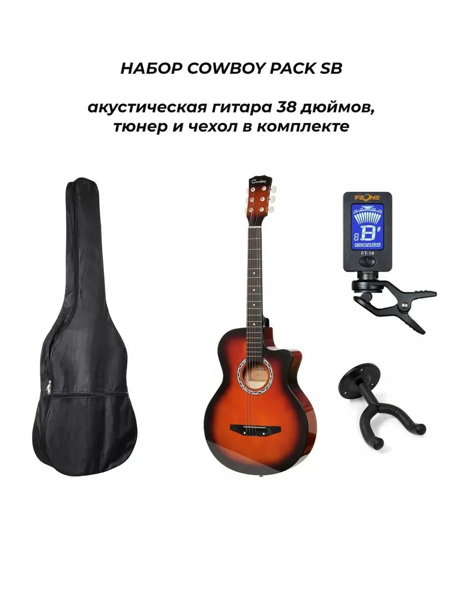 Набор COWBOY PACK SB - акустическая гитара 38 дюймов
