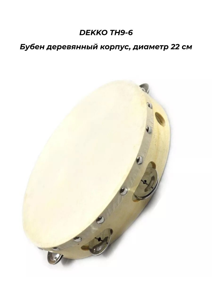 DEKKO TH9-6 Бубен