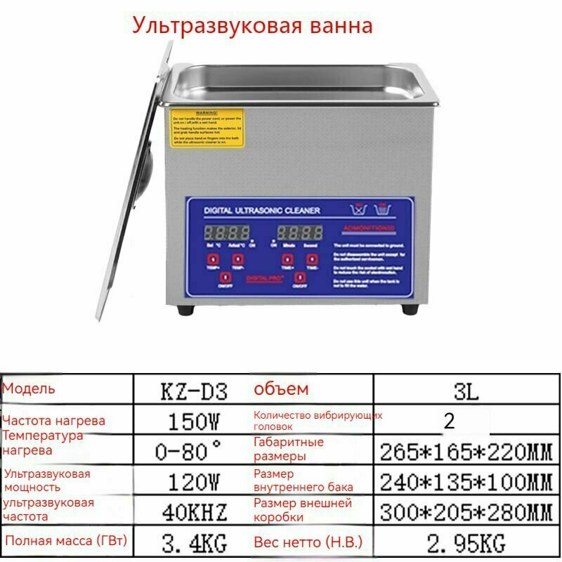 Ультразвуковая ванна