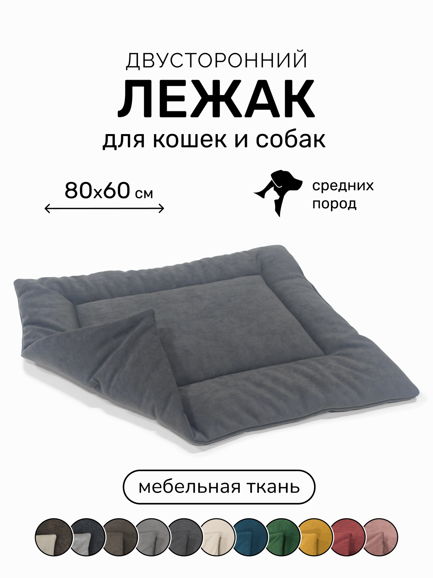 Лежак-подстилка антивандальная для кошек и собак PET LEX размер 80х60х3см, темно-серый велюр, периотек
