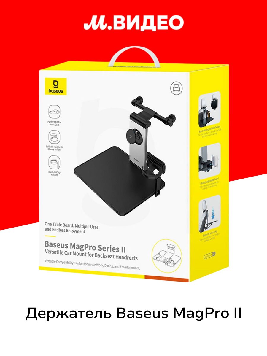 Автомобильный держатель Baseus MagPro II Versatile Car Mount Cosmic Black