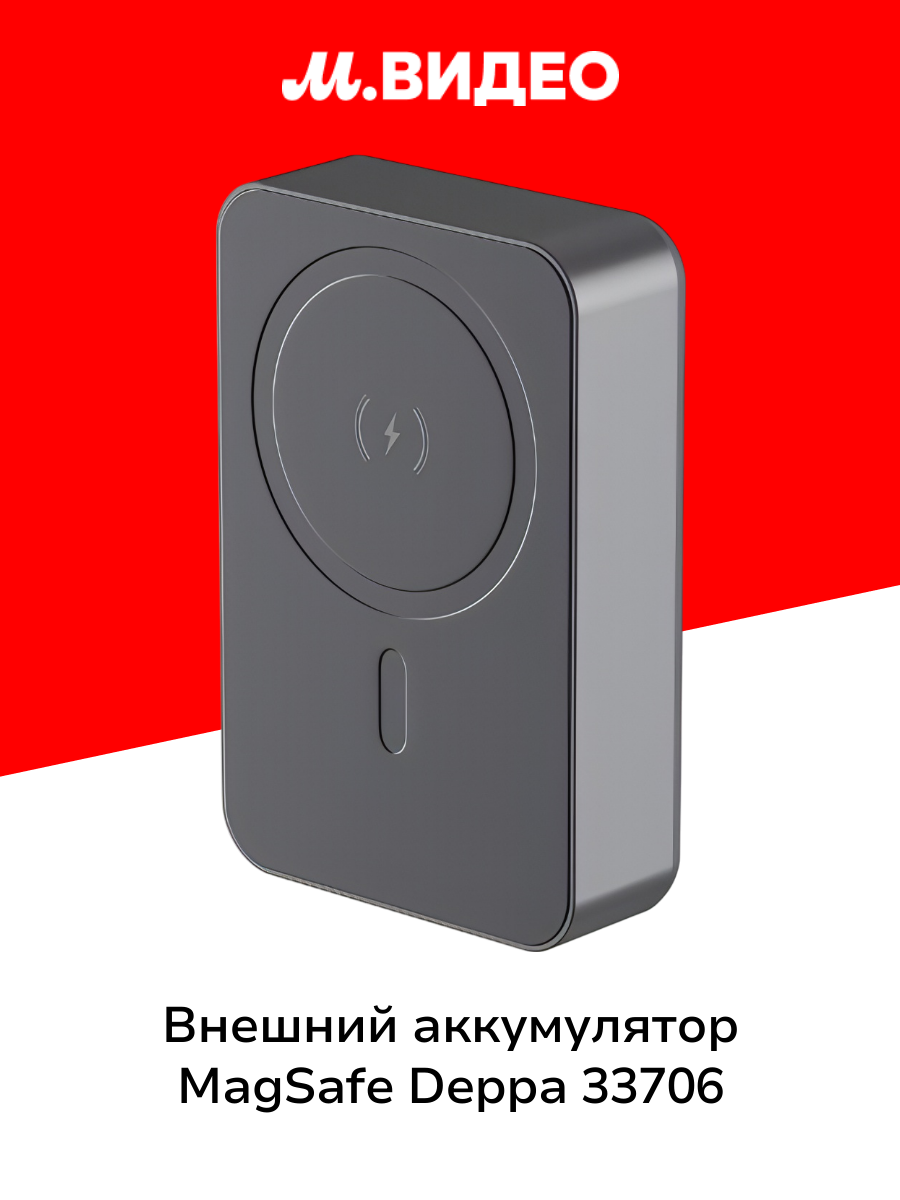 Внешний аккумулятор MagSafe Deppa 33706