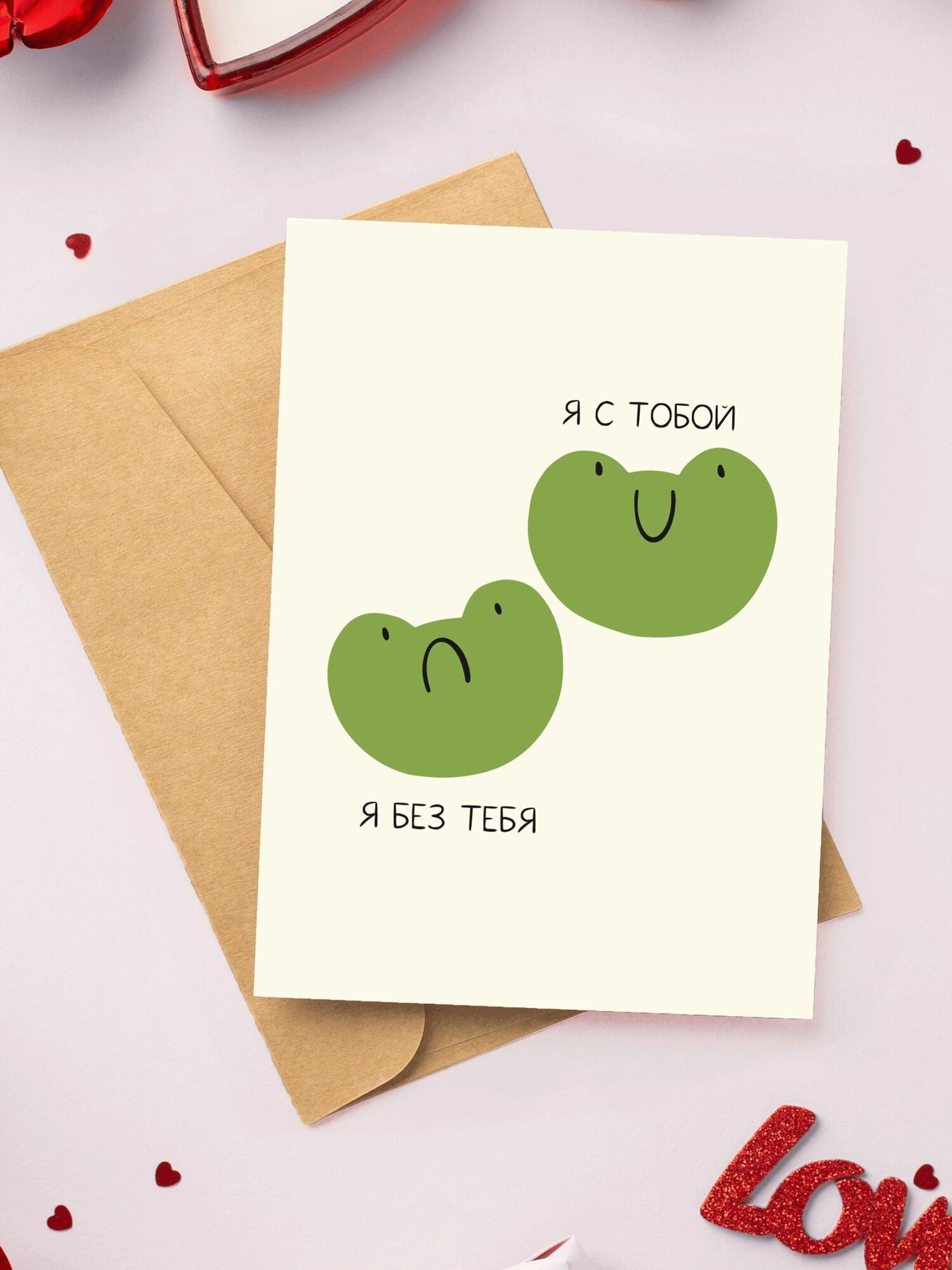 Открытка "Я люблю тебя"