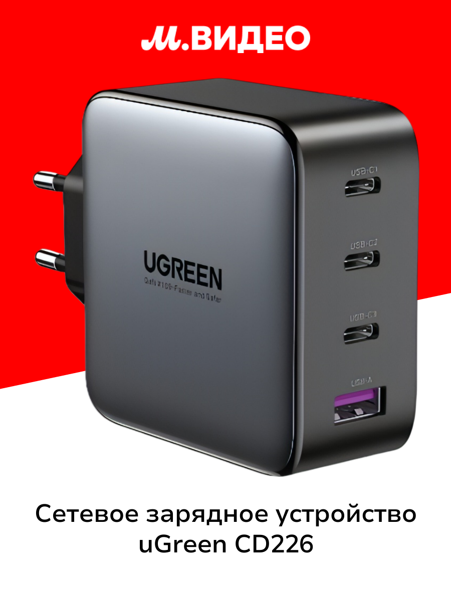 Сетевое зарядное устройство uGreen CD226