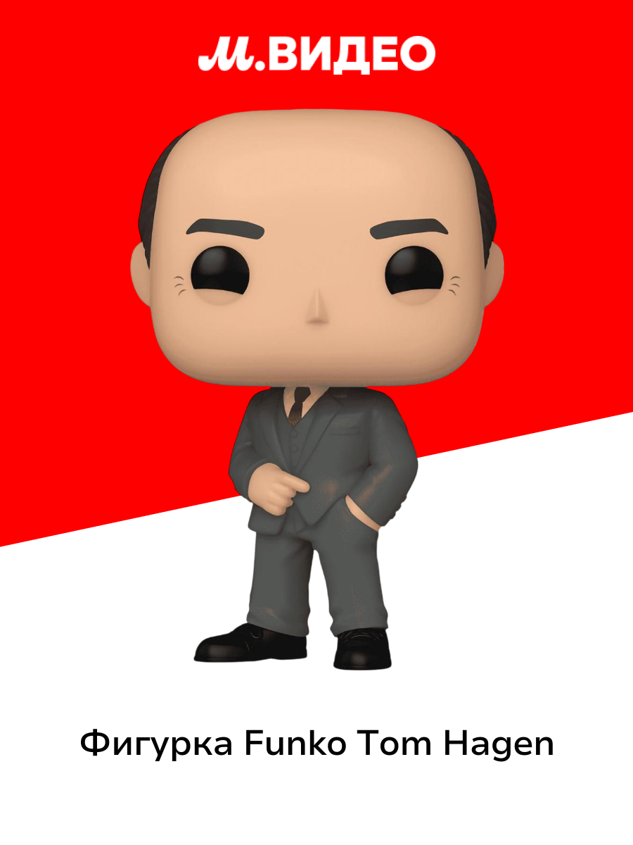 Фигурка Funko Tom Hagen