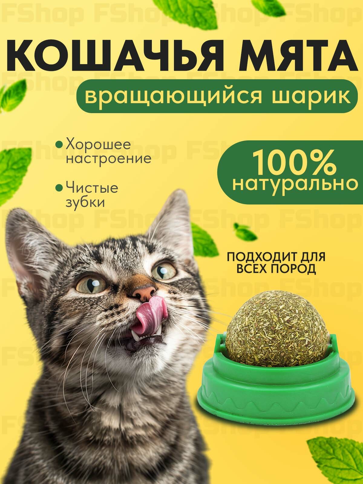 Шарик с кошачьей мятой для кошек, игрушка с кошачьей мятой, конфета-шар с витаминами, зеленый, 30 г