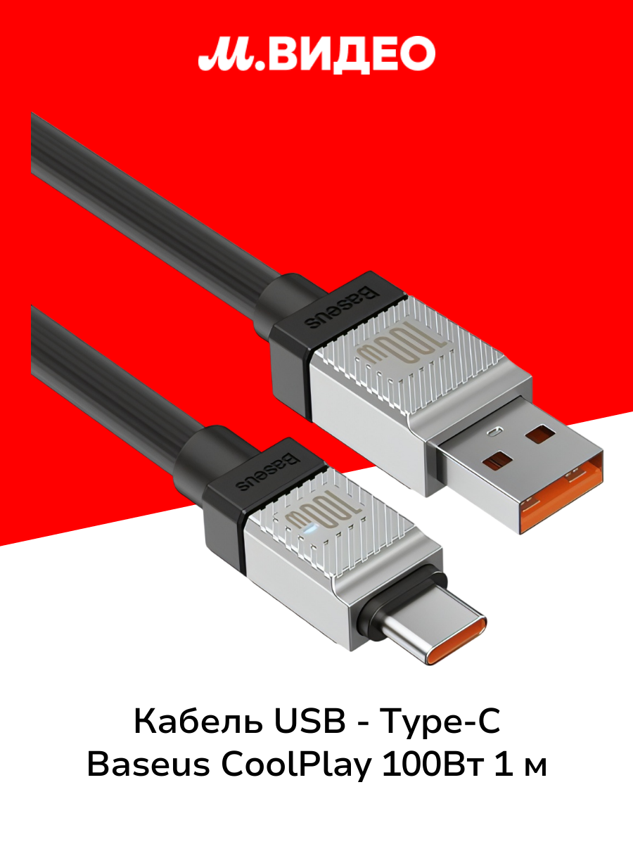 Кабель USB - Type-C Baseus CoolPlay 100Вт 1 м черный