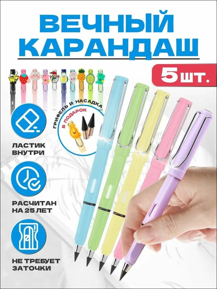 Набор школьных канцтоваров IvTaMi, карандаши с ластиками, 5 штук