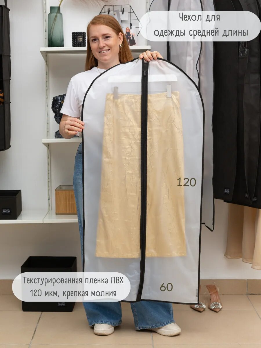 Чехол из пленки ПВХ для хранения одежды, 120 см