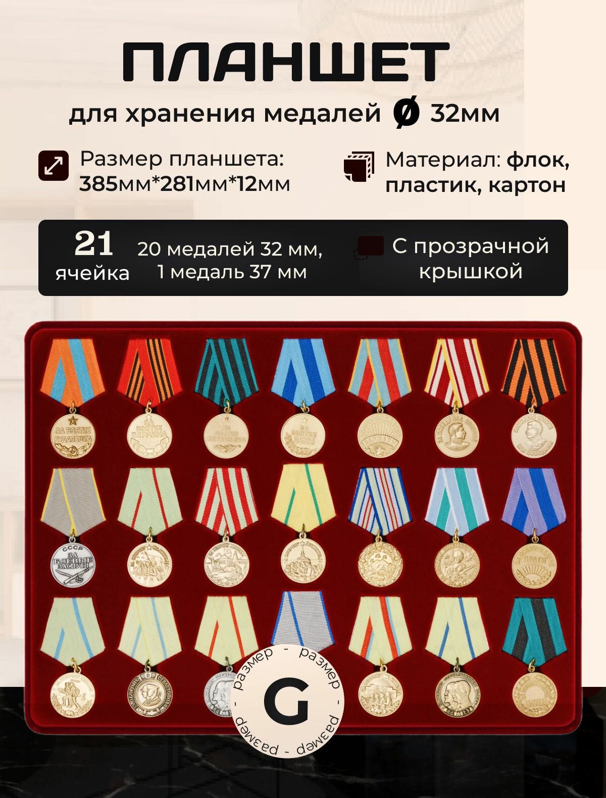 Планшет для хранения медалей на 21 ячейку 32мм, футляр для наград, рамка на 21 награду