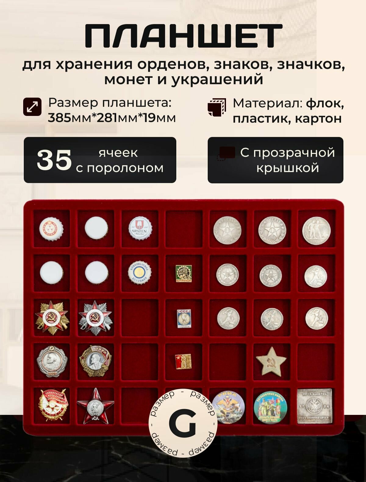 Планшет для хранения медалей, орденов, монет, украшений. футляр для наград, альбом для монет