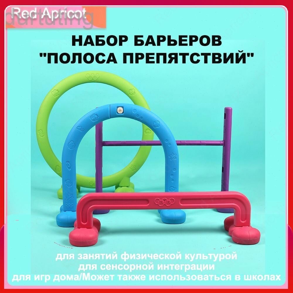 Барьеры " Полоса препятствий " - оборудование Сенсорная Интеграция для занятий с детьми