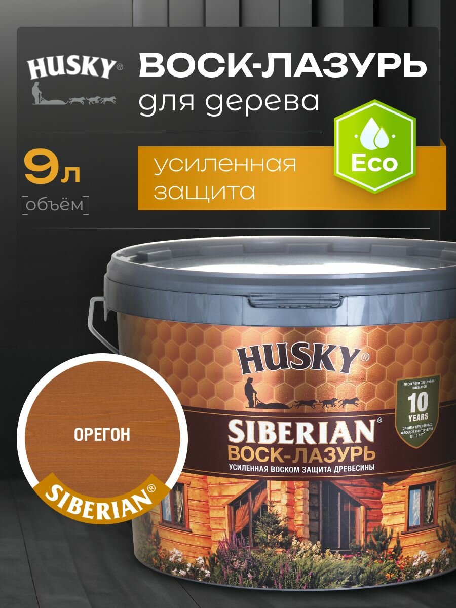 HUSKY SIBERIAN Воск-лазурь цвет орегон 9 л