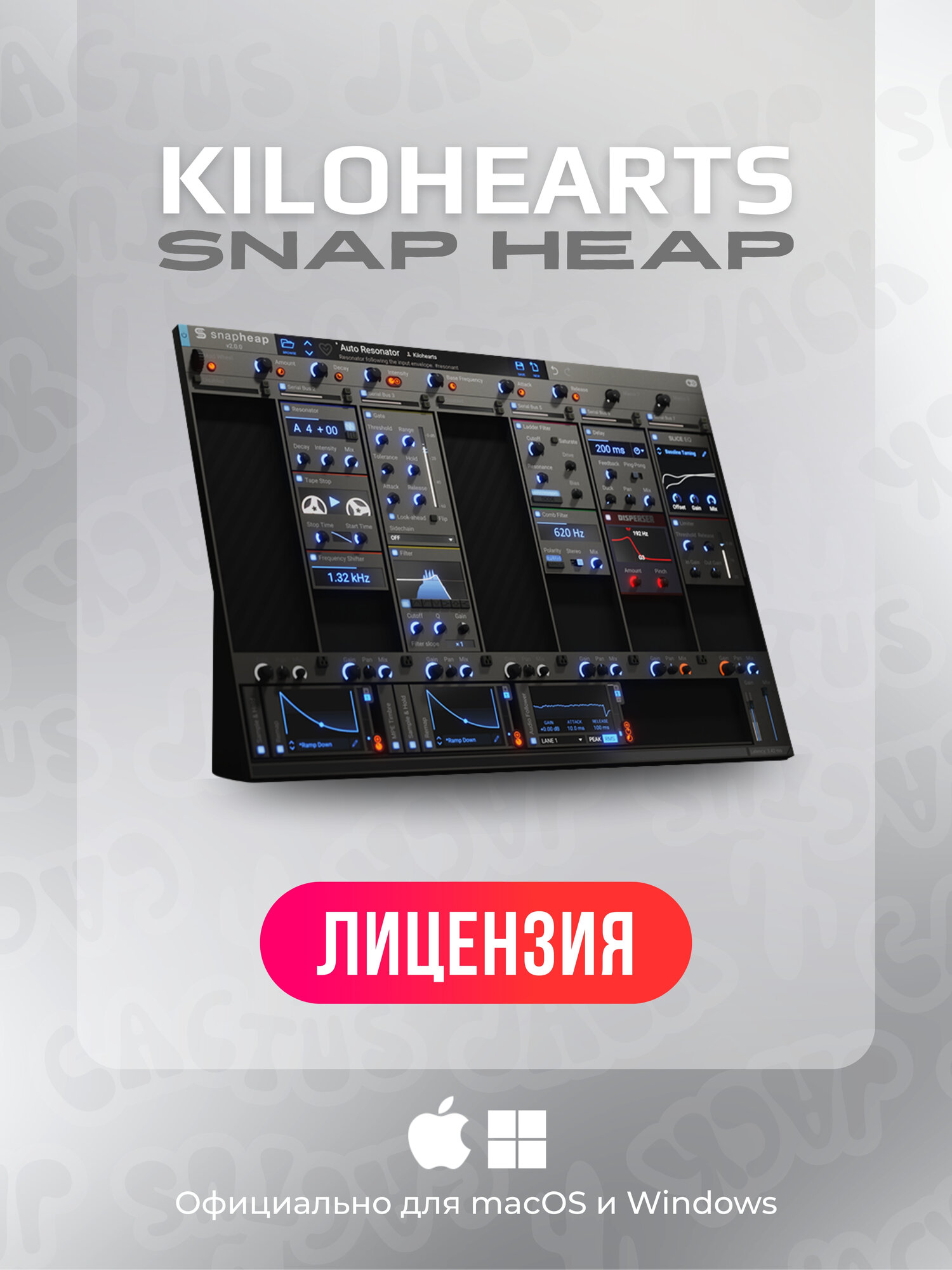 Ключ Kilohearts Snap Heap, для Windows и macOS, лицензионный