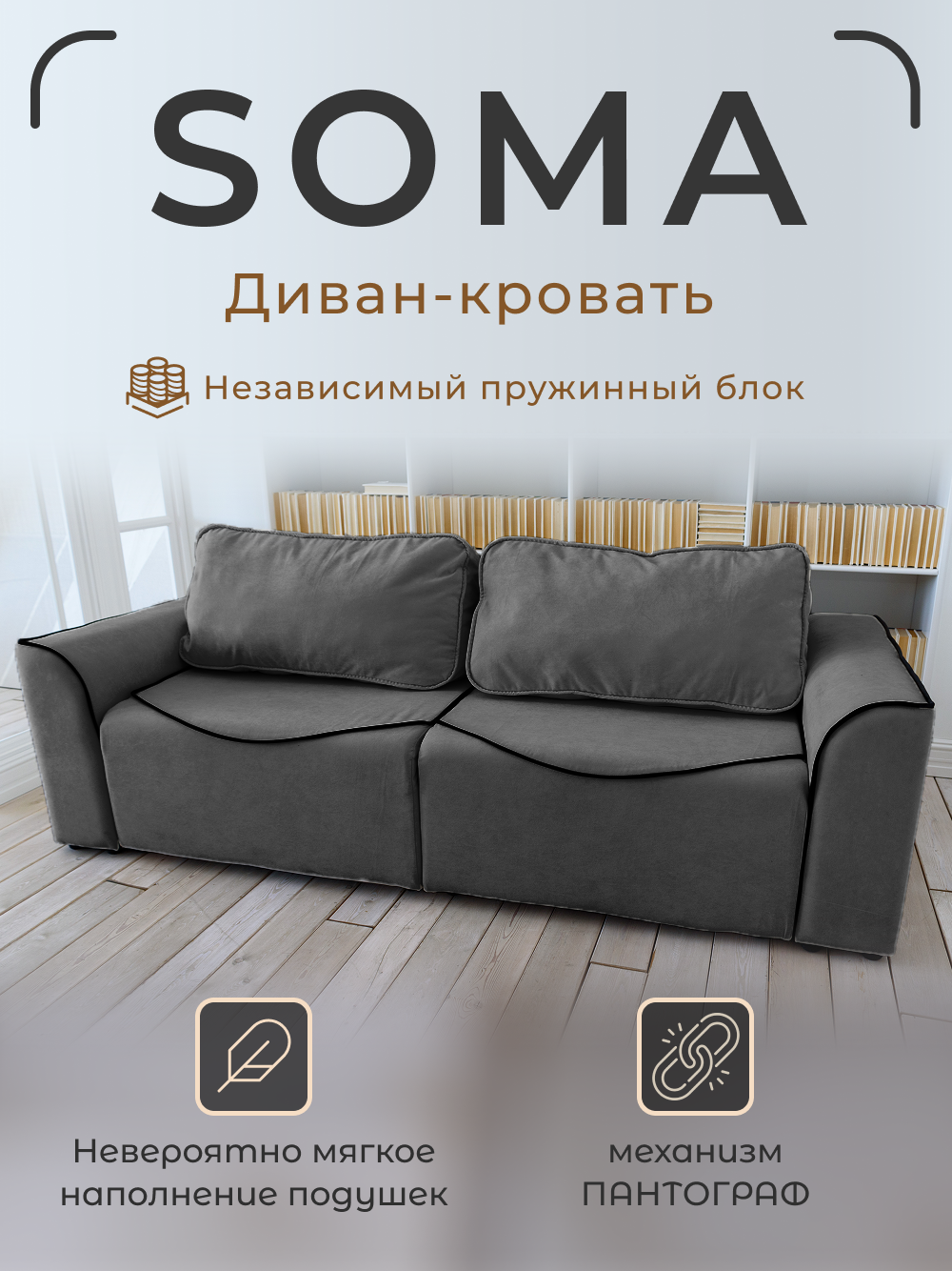 Диван кровать. Диван раскладной. SOMA НПБ. VITA, 18, темно-серый, размеры: 240x70х100 см