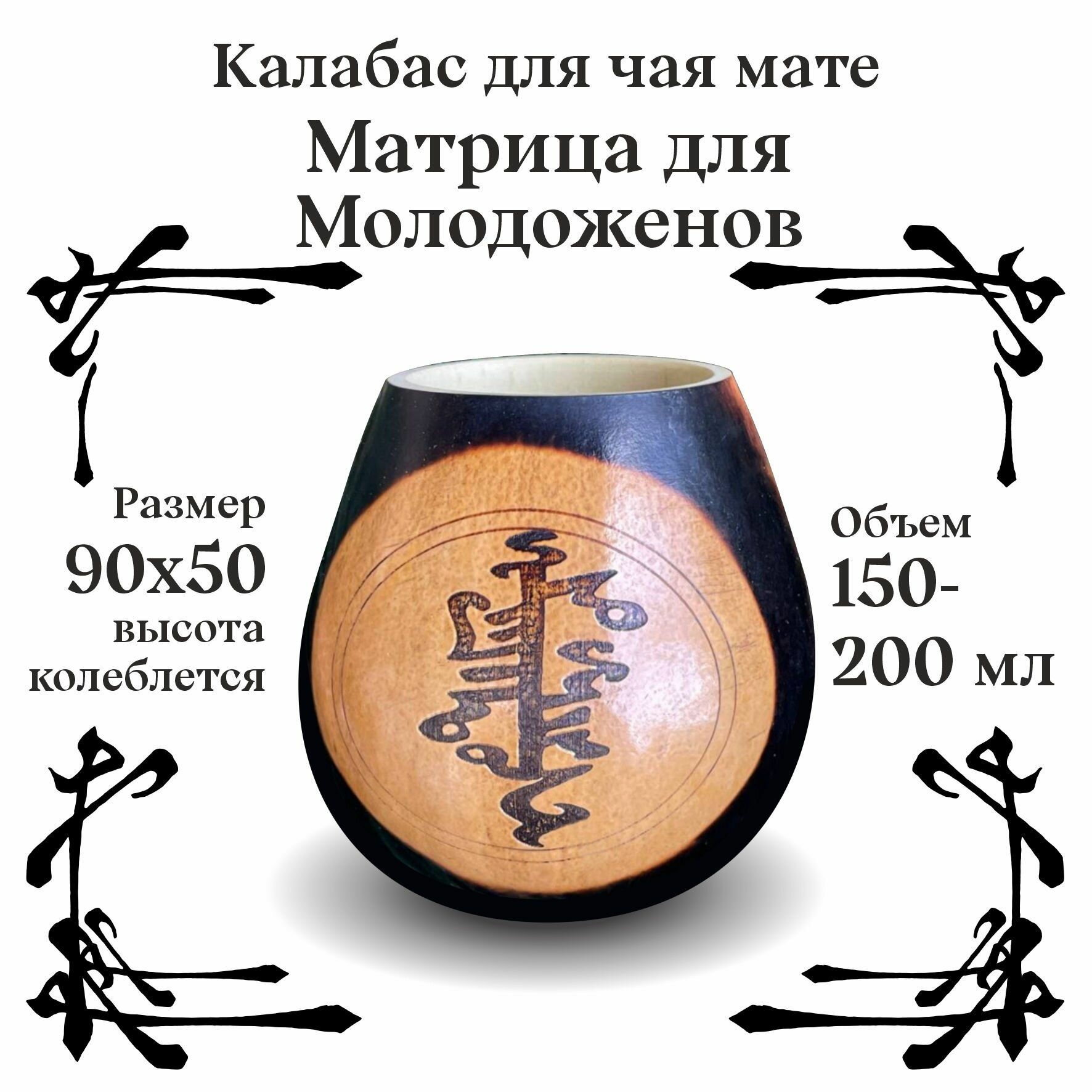 Калабас для мате