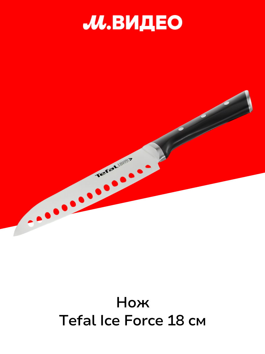 Нож Tefal Ice Force сантоку 18 см (K2320614)