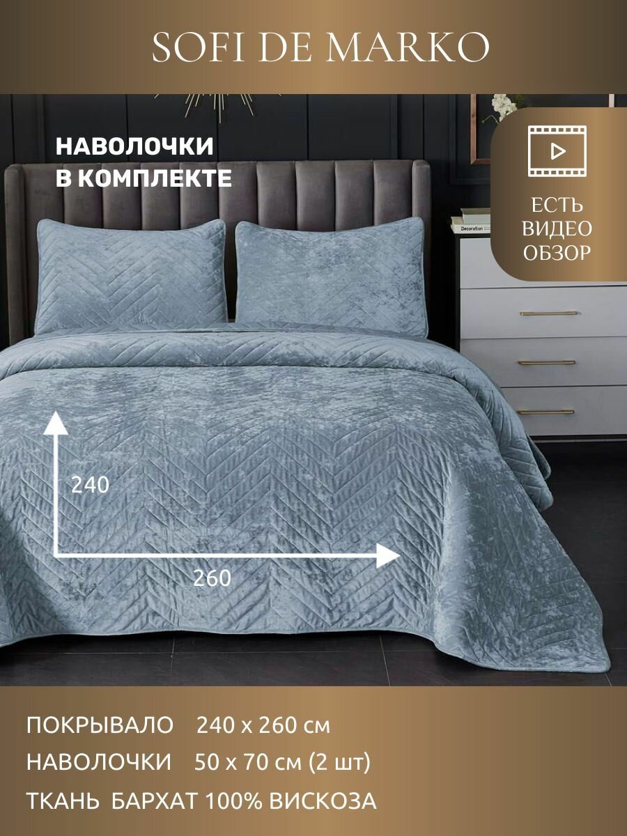 Покрывало с наволочками