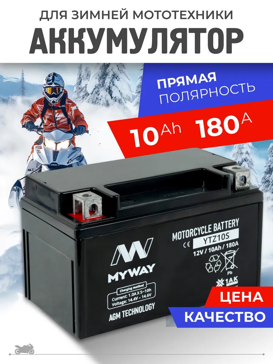 Аккумулятор для мотоцикла, мопеда, скутера 12v 10ah AGM