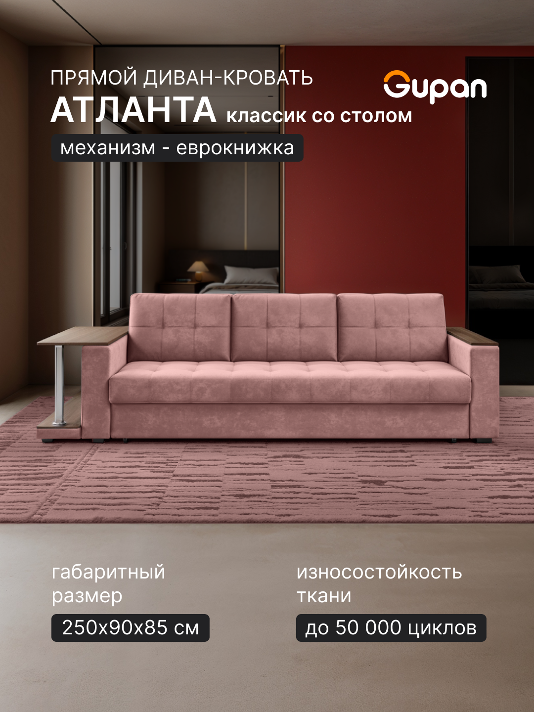 Диван кровать Gupan Атланта Классик Люкс со столом, материал Велюр Бинго Розовый, раскладной, механизм еврокнижка, беспружинный, с ящиком для белья