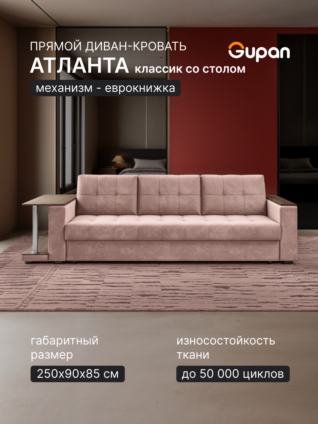 Диван кровать Gupan Атланта Классик Люкс со столом, Велюр Бинго Светло-Розовый, раскладной, механизм еврокнижка, беспружинный, с ящиком для белья