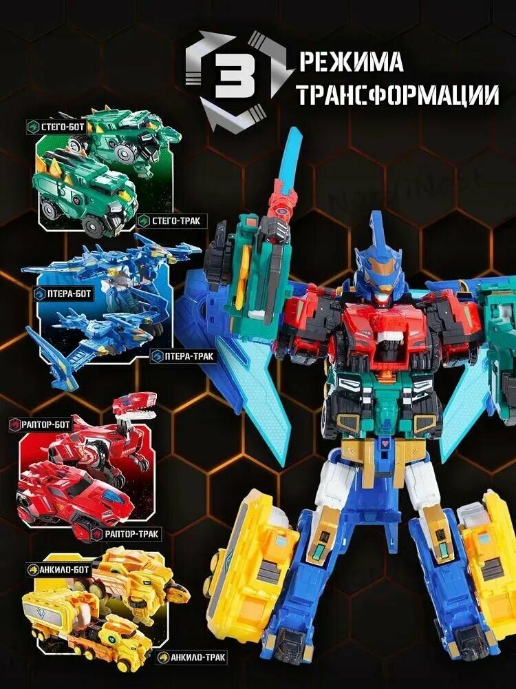 Трансформер. Ультра-трансформер 8-в-1 Метатрон 3 режима игры.