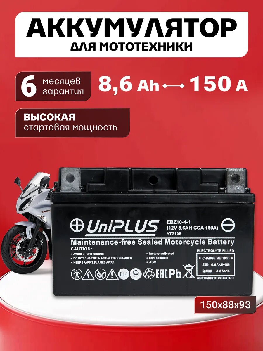 Мото аккумулятор на мопед, мотоцикл, скутер 12v 8,6ah AGM