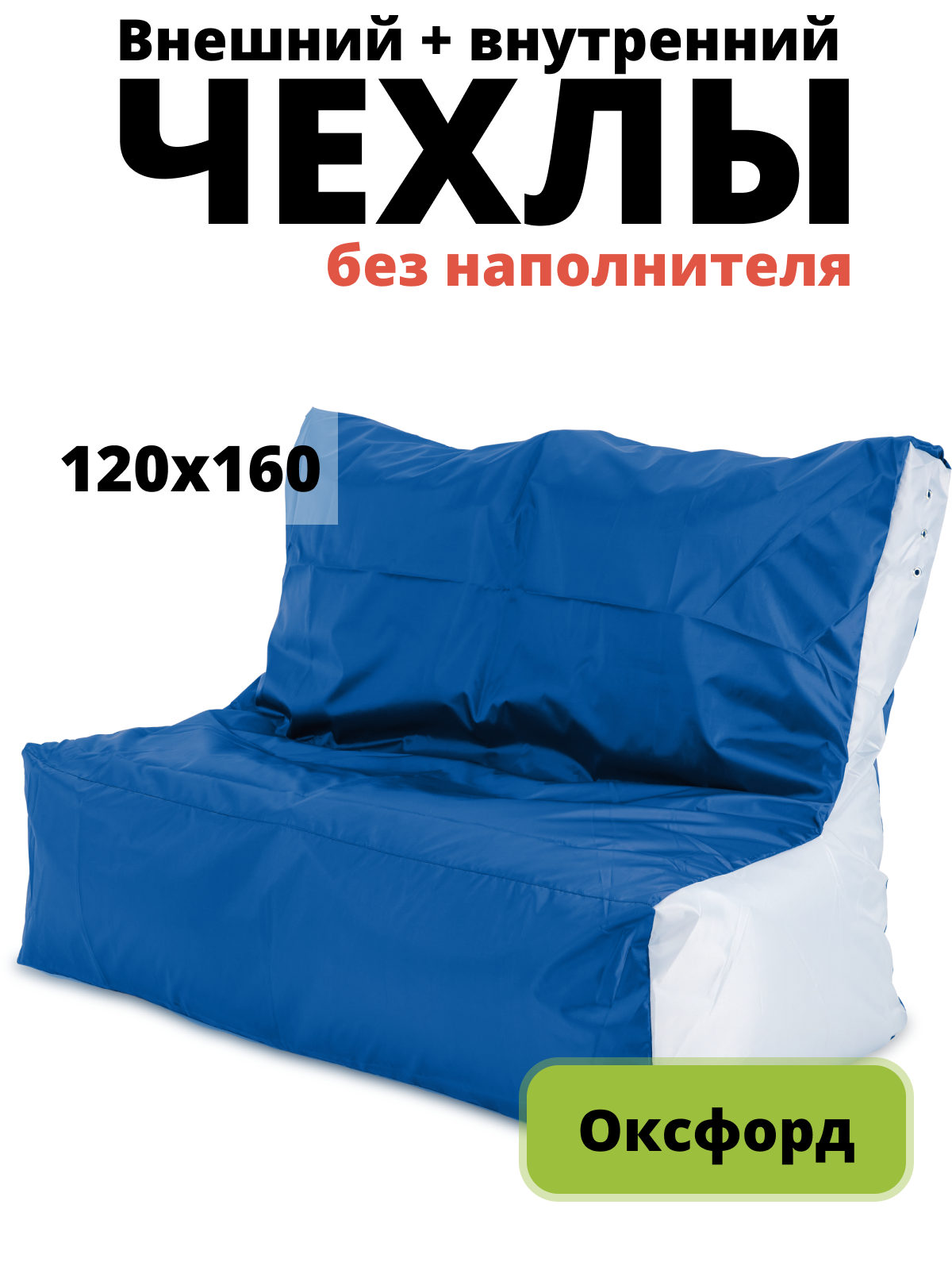 Комплект чехлов «Диван», оксфорд, Синий и серый