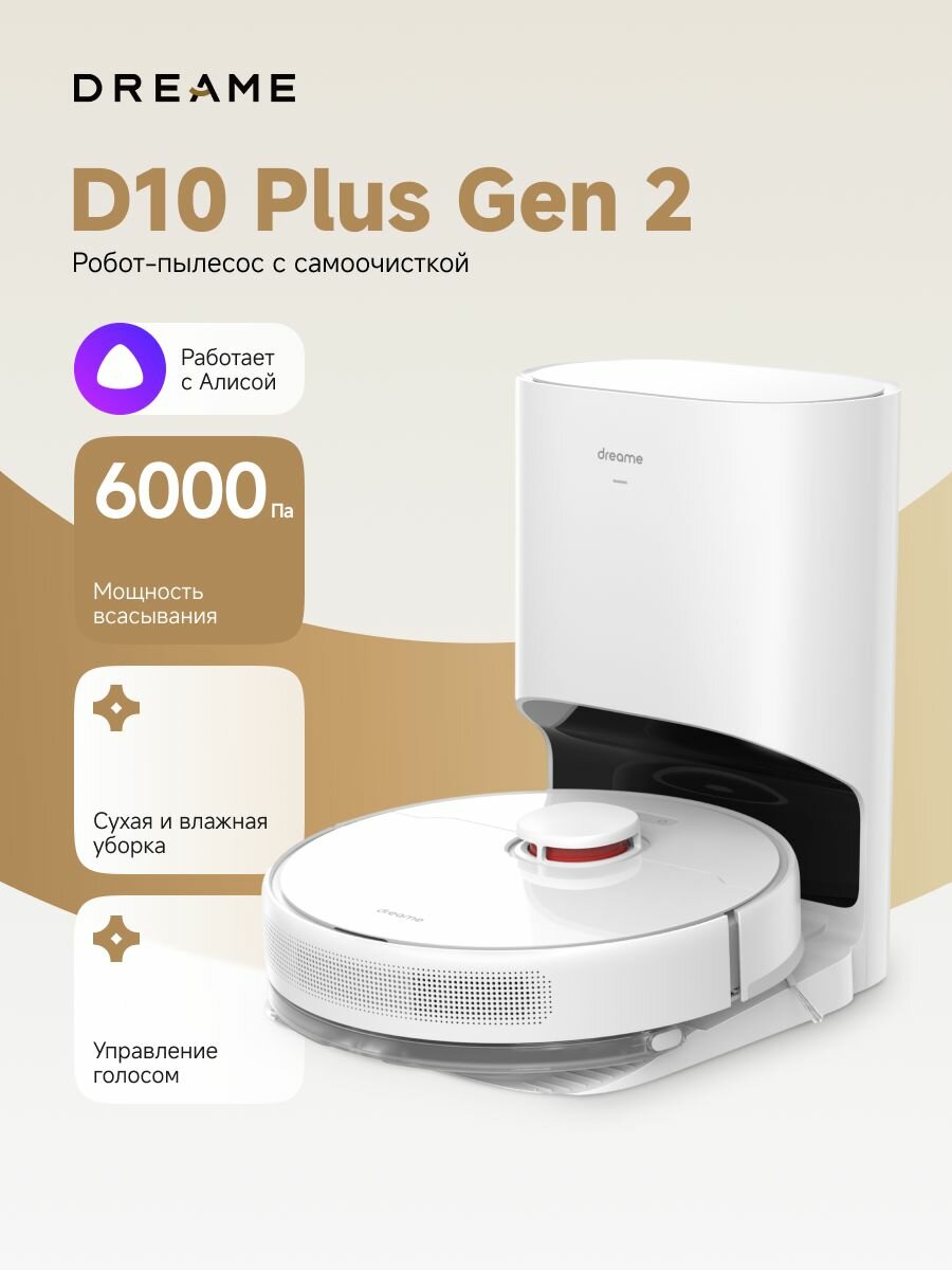 Робот-пылесос Dreame D10 Plus Gen2-RU RLD32GD, белый, станция самоочистки, моющий, RU-версия