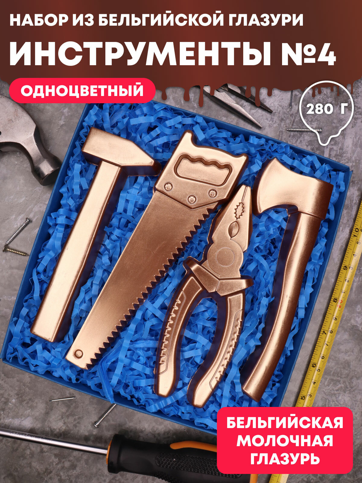 Набор из бельгийской глазури "Инструменты №4 одноцветные