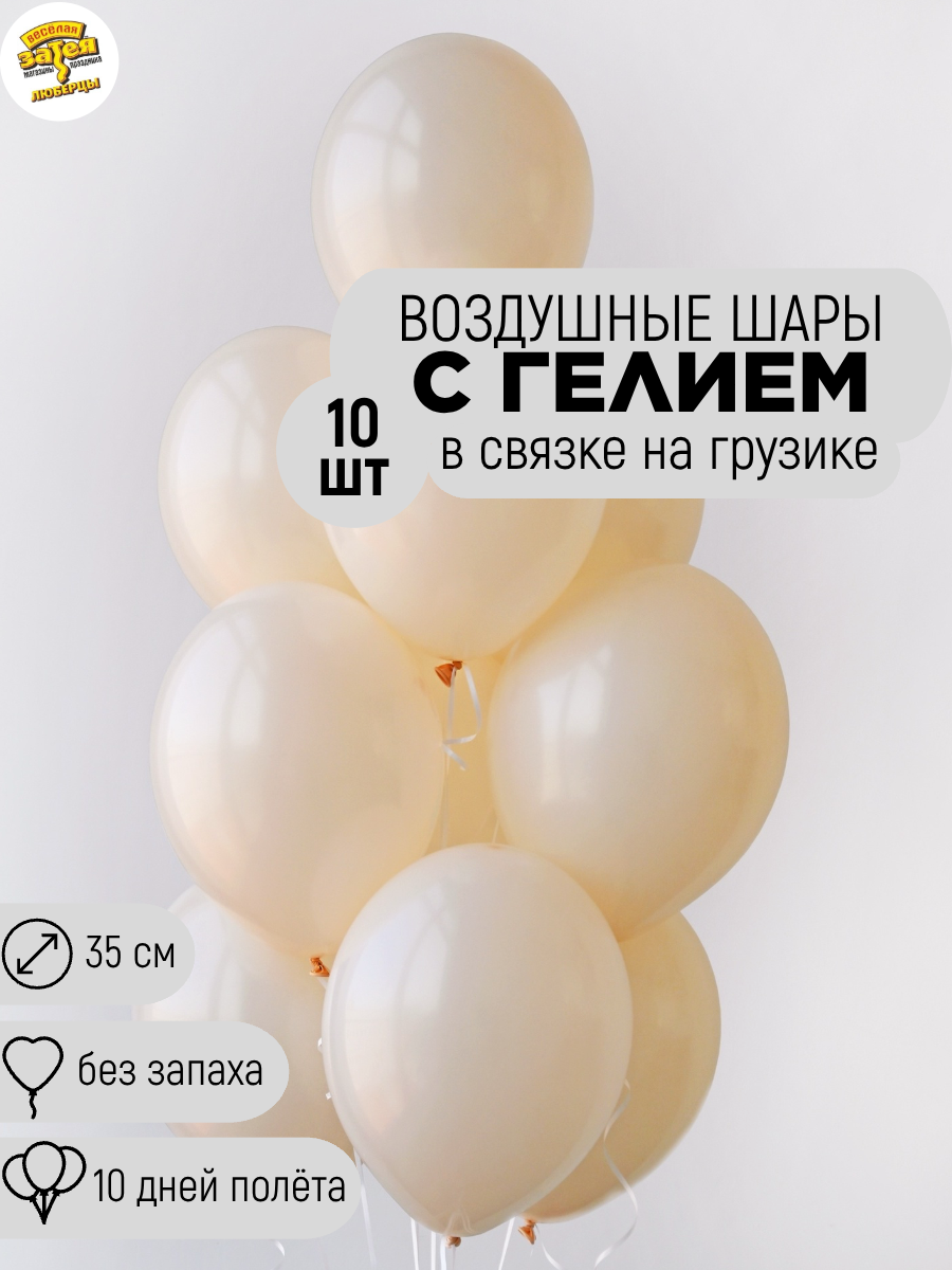 Воздушные шары с гелием 10 штук в связке: фонтан на грузике из персиковых шаров