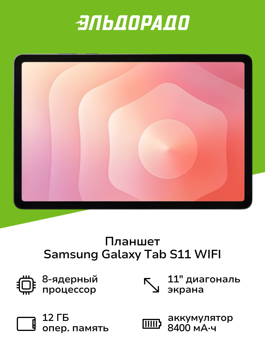 Планшет Samsung Galaxy Tab S11 WIFI 12GB/128GB Серый