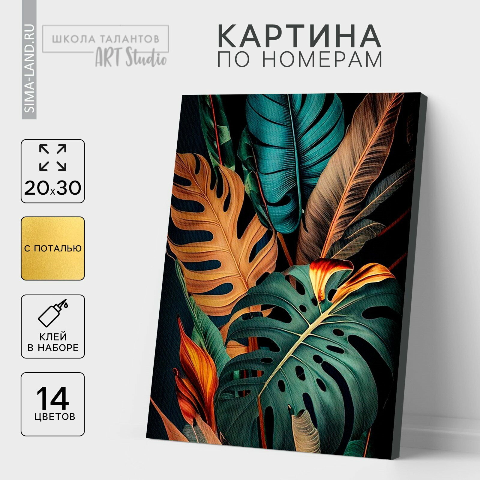 Картина по номерам с подрамником и поталью "Тропики", 20x30 см