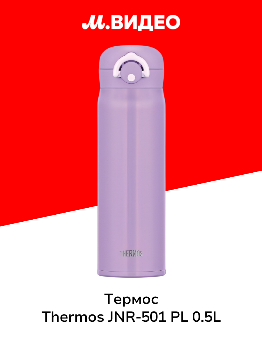 Термос Thermos JNR-501 PL 0.5L