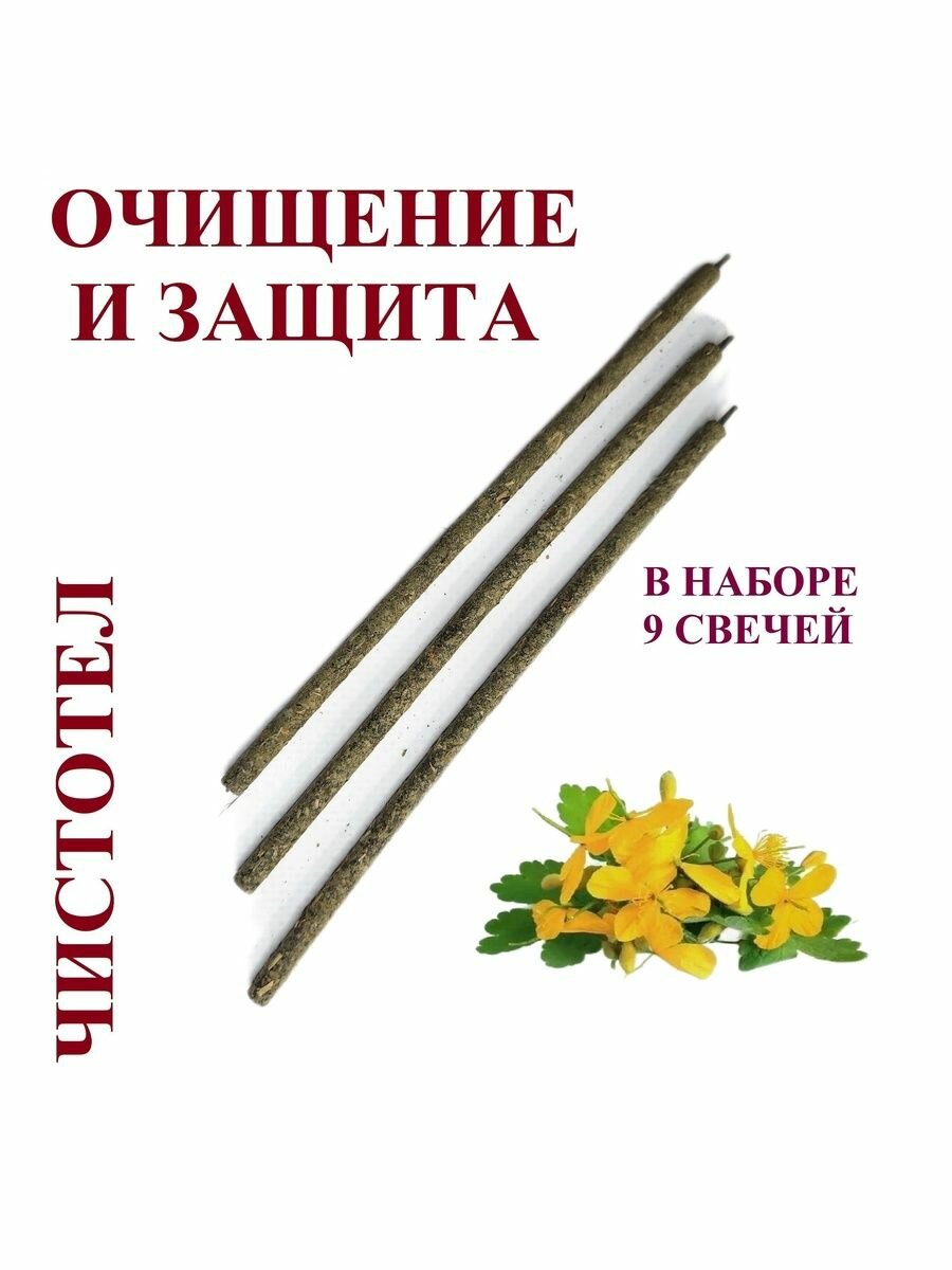 Свеча "Очищение и защита"