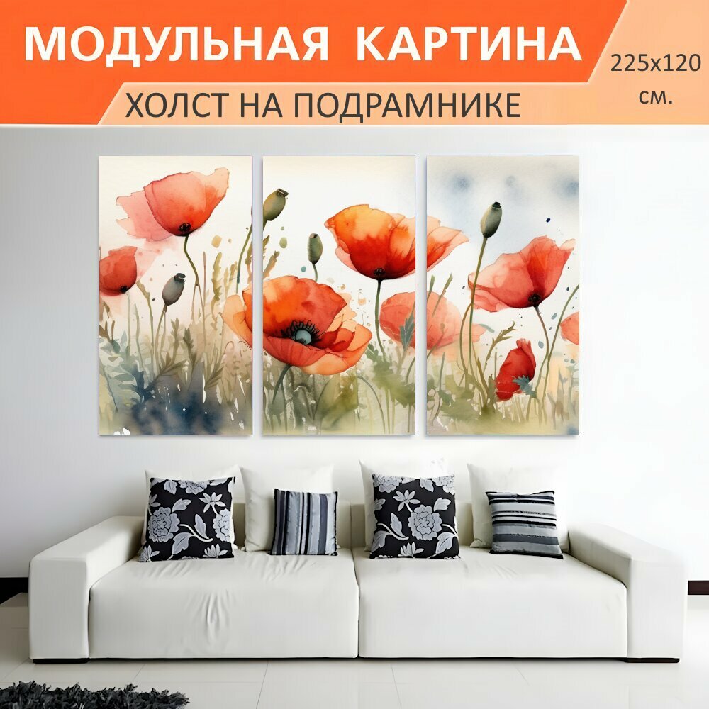 Модульная картина на холсте "Маки вазе в стиле акварель" триптих на подрамнике 225х120 см. для интерьера