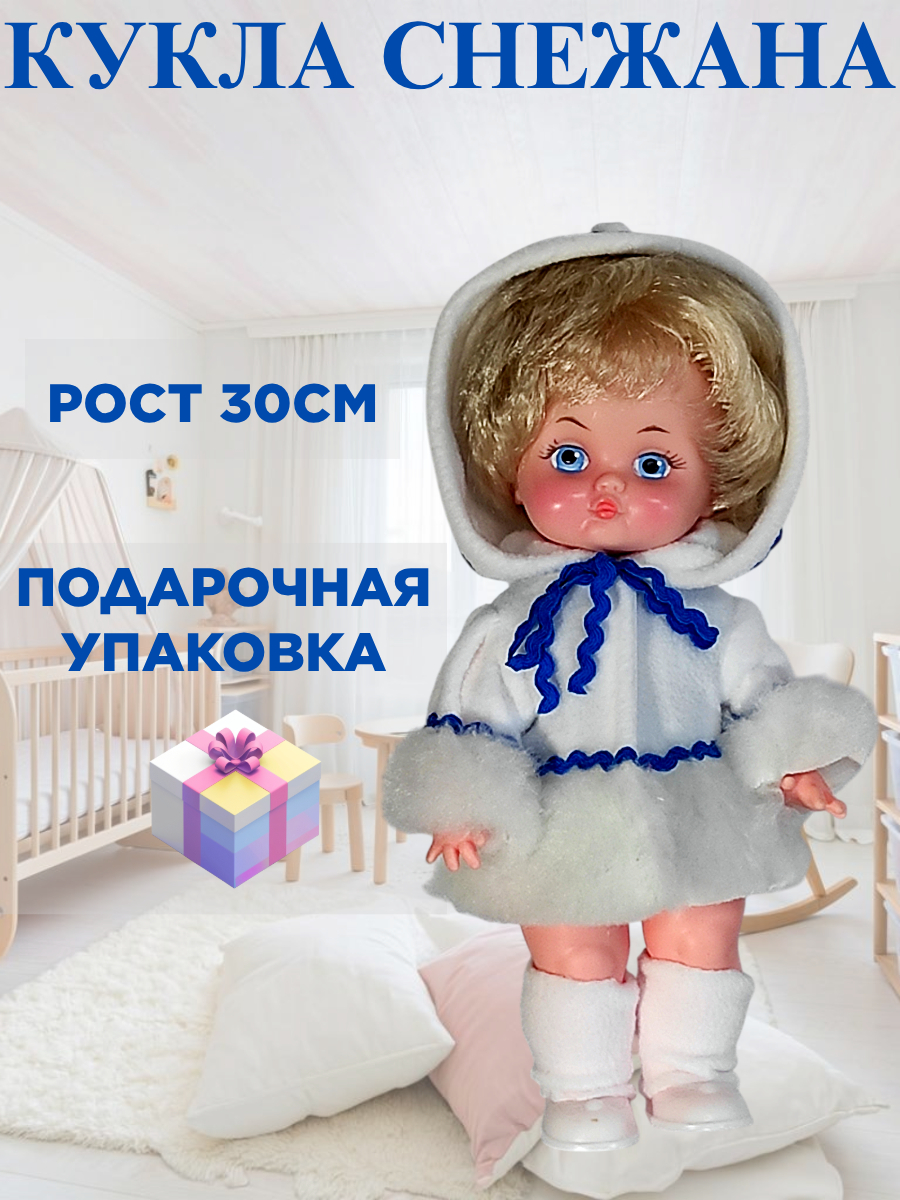 Кукла Мир кукол Снежана, классическая, для девочек, от 3 лет
